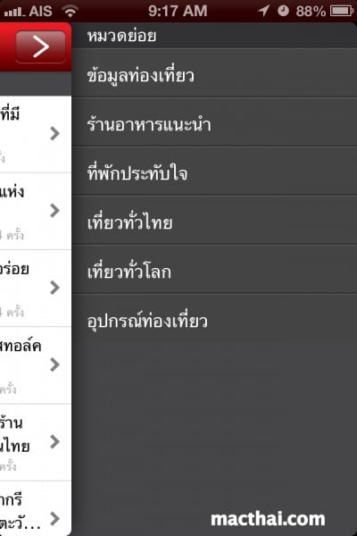 แอพ Sanook! บน iPhone, iPad เวอร์ชันใหม่ เจ๋งกว่าเดิม