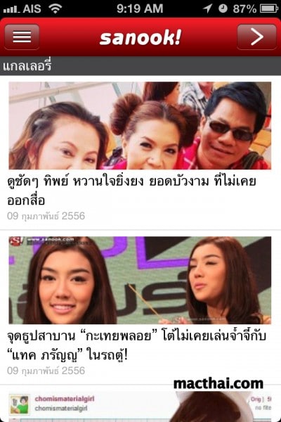 แอพ Sanook! บน iPhone, iPad เวอร์ชันใหม่ เจ๋งกว่าเดิม