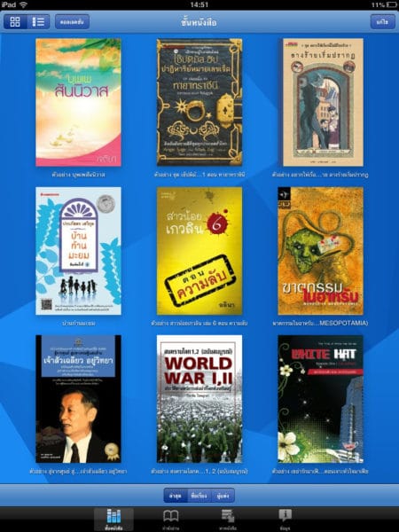 รีวิว: HyTexts แอพอ่าน eBook ที่มีหนังสือไทยให้อ่านมากที่สุดในตอนนี้