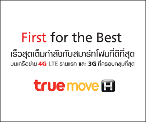truemove-h-ads-square-2013-3 - Macthai.com