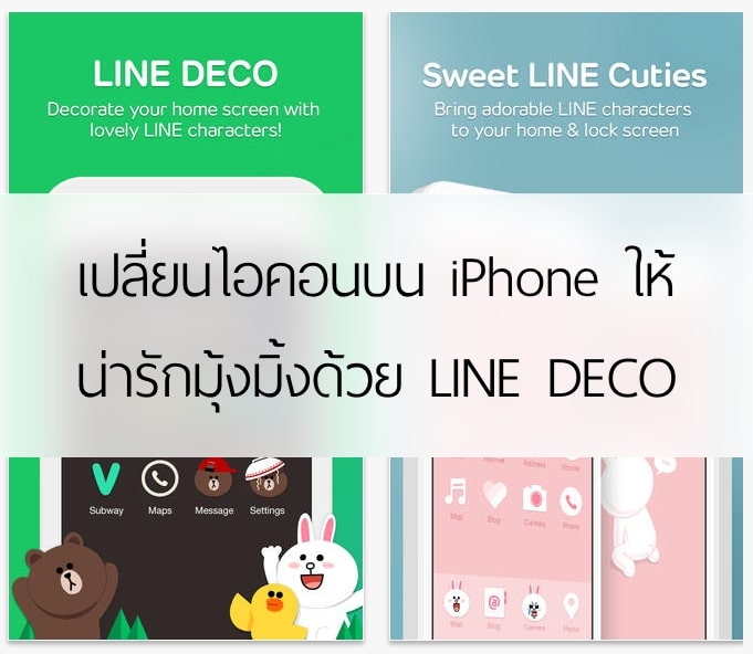 LINE DECO Archives - Macthai.com