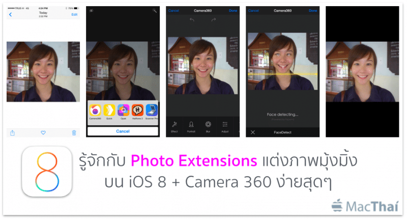 รู้จักกับ Photo Extensions แต่งภาพมุ้งมิ้งบน iOS 8 + Camera 360 ง่ายสุดๆ