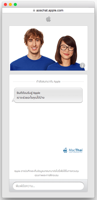 Apple online TH เพิ่มระบบ Chat ถามตอบกับพนักงานได้ ด้วยภาษาไทย