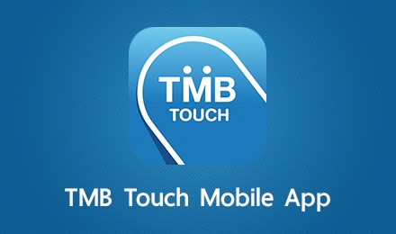รีวิว: TMB Touch ช่องทางใหม่ในการทำธุรกรรมที่ง่ายและปลอดภัยจากธนาคารทหารไทย