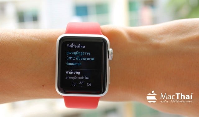 Apple อัพเดท Apple Watch OS 1.0.1 รองรับภาษาไทยสมบูรณ์แล้ว !! คาดเข้า ...