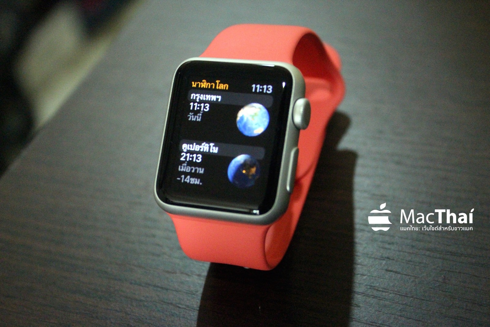 ทดสอบ Apple Watch อัพเดทใหม่ 1.0.1 รองรับการใช้งานและ Siri ภาษาไทยสมบูรณ์