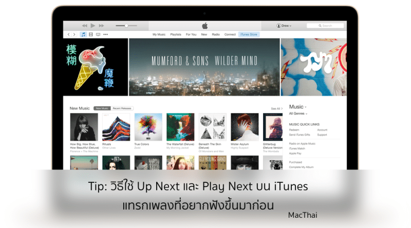 Tip: วิธีใช้ Up Next และ Play Next บน iTunes แทรกเพลงที่อยากฟังขึ้นมาก่อน
