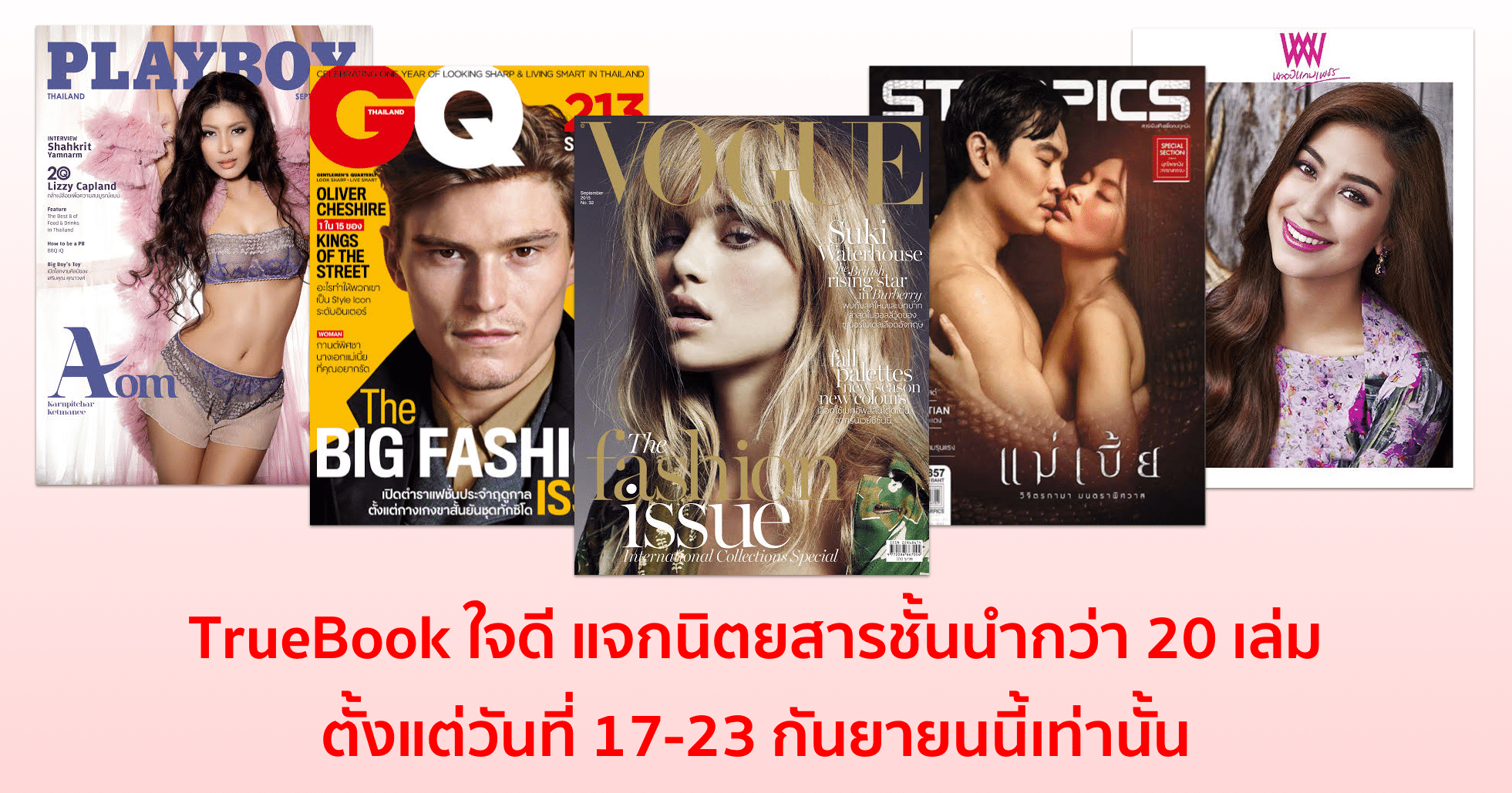 รีวิว: แอพ TrueBook โฉมใหม่ ตอบรับทุกไลฟ์สไตล์การอ่าน