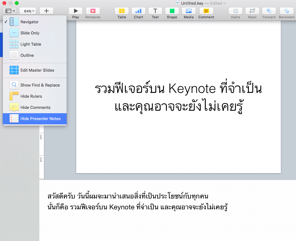 รวม 18 ฟีเจอร์บน Keynote ที่จำเป็น และคุณอาจจะยังไม่เคยรู้