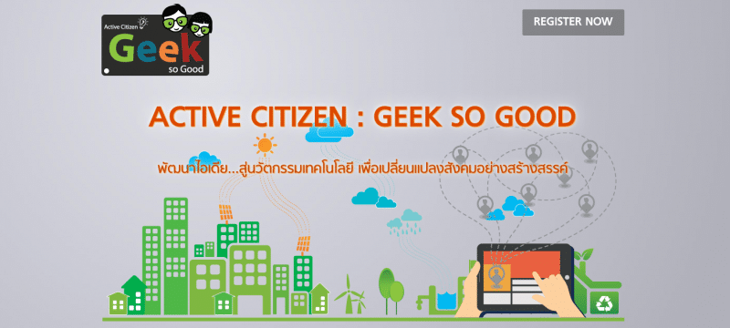 แนะนำ Geek So Good กิจกรรม รวมกลุ่มทำแอพเพื่อสังคม ชิงรางวัลกว่า ...