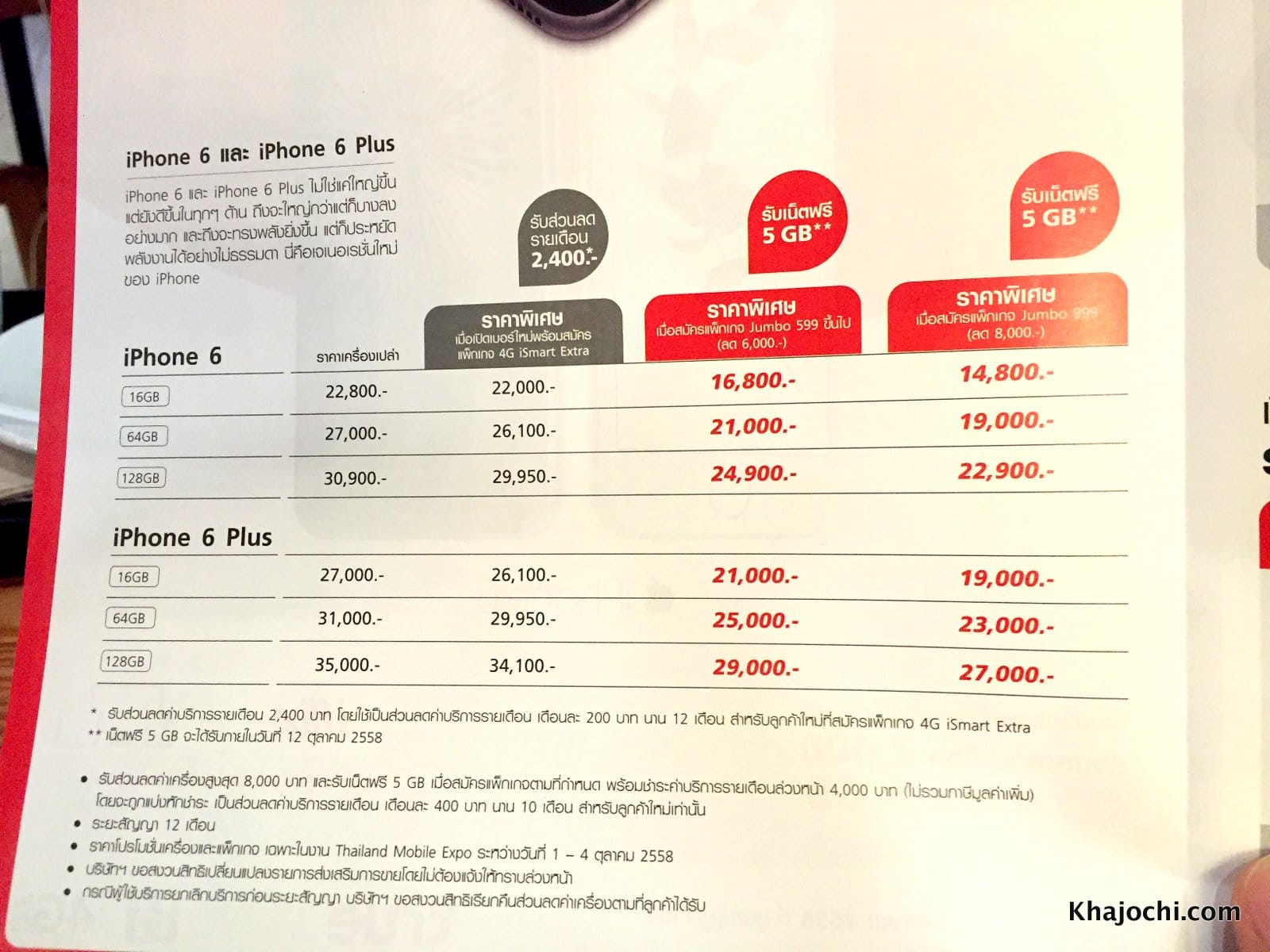 รวมโปรลดราคา iPhone 6 ของ TrueMove H งาน Mobile Expo สูงสุด 8,000 บาท