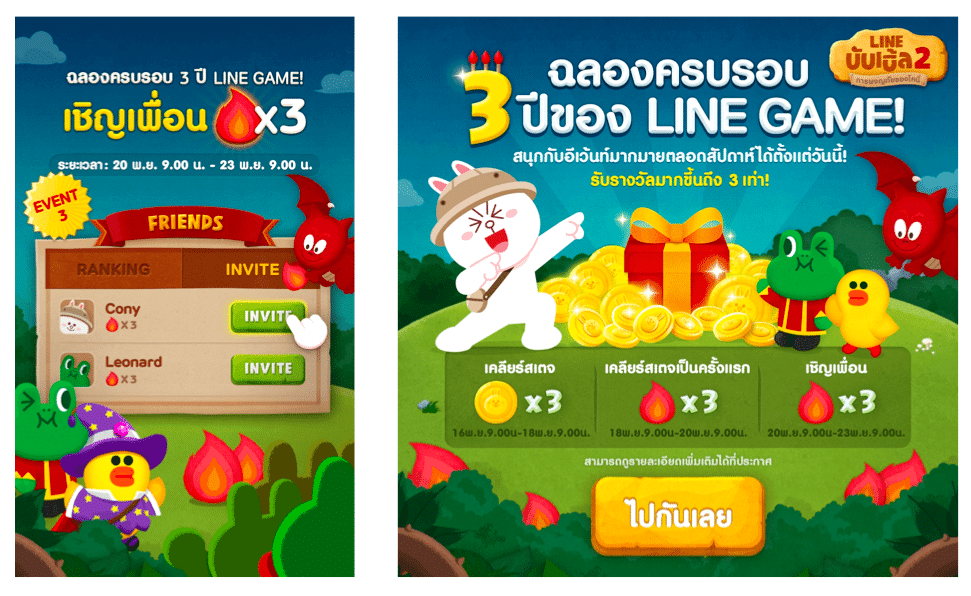 LINE Game ฉลองครบรอบ 3 ปี อัพเดทเกมครั้งใหญ่ พร้อมโปรโมชันเด็ดหลากเกมดัง