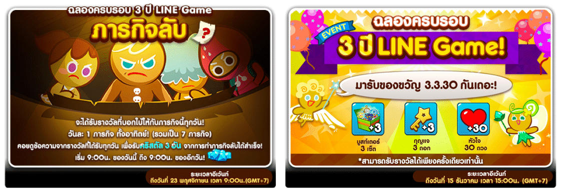 LINE Game ฉลองครบรอบ 3 ปี อัพเดทเกมครั้งใหญ่ พร้อมโปรโมชันเด็ดหลากเกมดัง