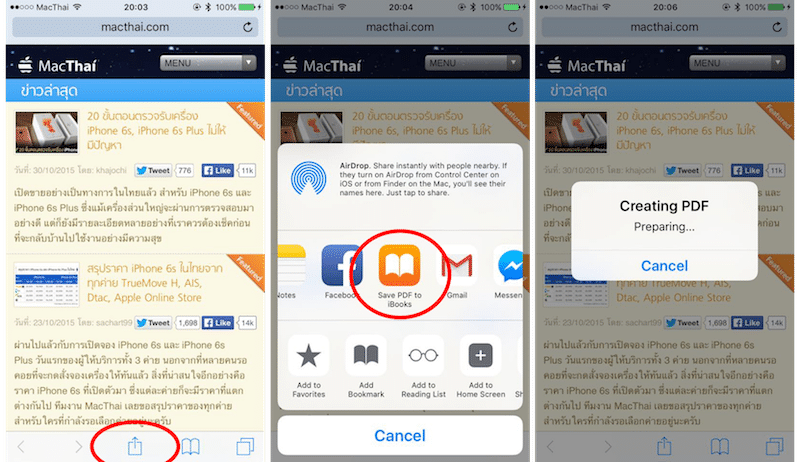 วิธีเซฟหน้าเว็บไซต์ใน Safari ให้เป็นไฟล์ PDF บน iOS 9 และ OS X