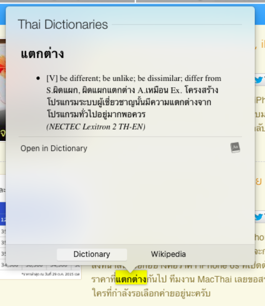 วิธีติดตั้ง Dictionary แปลภาษาไทย-อังกฤษ บน Mac OS X