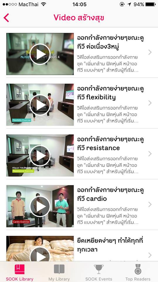 รีวิว: SOOK Library แอพรวมหนังสือ เพิ่มความสุข โหลดฟรีทุกเล่ม