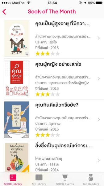 รีวิว: SOOK Library แอพรวมหนังสือ เพิ่มความสุข โหลดฟรีทุกเล่ม