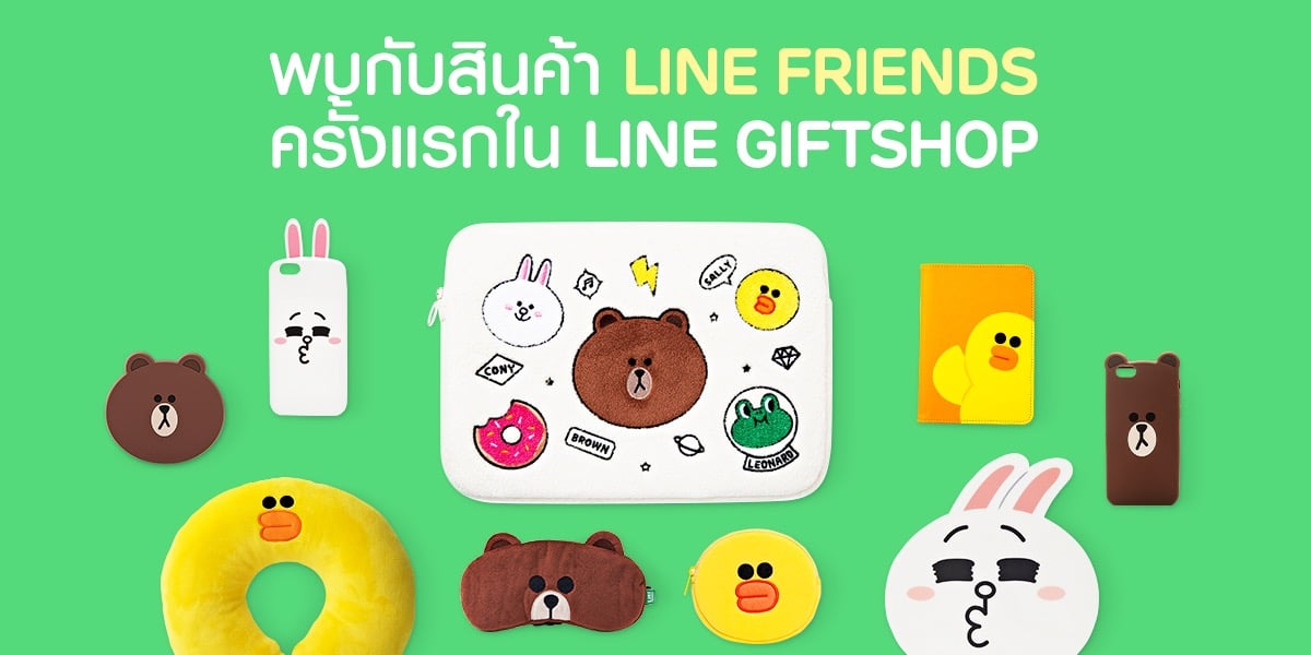 ซื้อสินค้า LINE Friends ได้แล้วผ่าน LINE GIFTSHOP มีเคสโน๊ตบุ๊คสุด ...