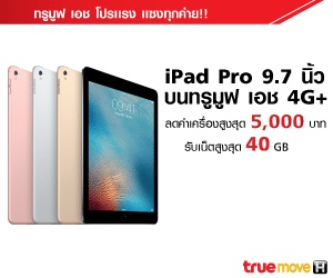 truemove-h-banner-300x250-ipad - Macthai.com