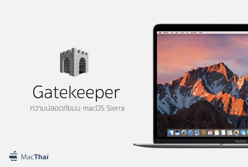 รู้จักเทคโนโลยีใหม่ของ Gatekeeper บน macOS Sierra เพื่อป้องกันการรันมัลแวร์
