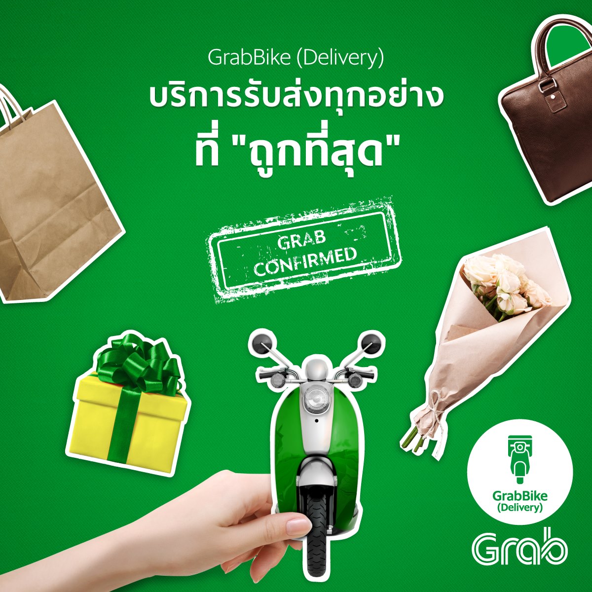 5 สิ่งที่คุณอาจไม่รู้ว่า GrabBike (Delivery) ช่วยส่งหรือฝากซื้อของให้ ...