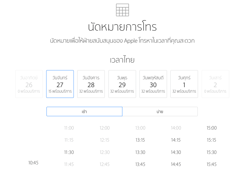รวมช่องทางติดต่อ Apple Support สอบถามปัญหาการใช้งาน, เคลมเครื่องและอื่น ๆ