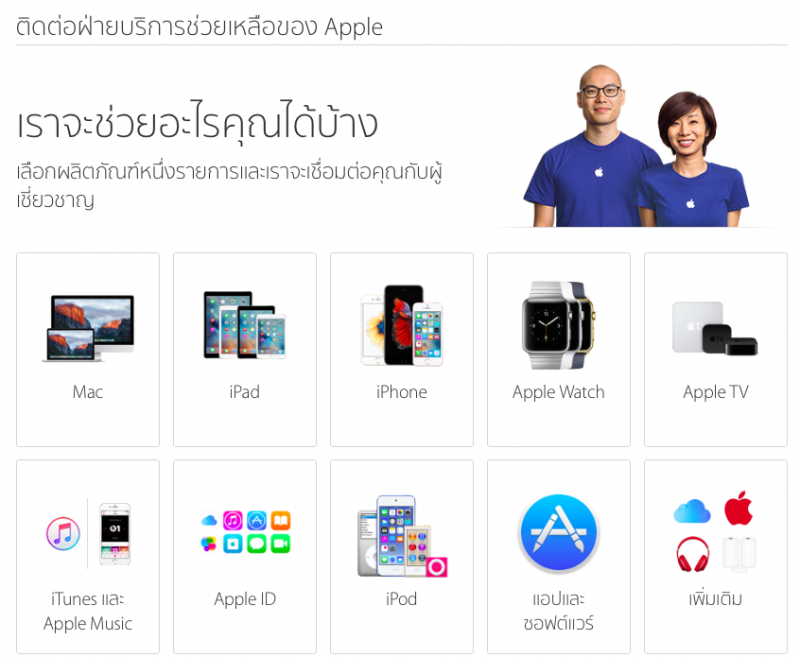 รวมช่องทางติดต่อ Apple Support สอบถามปัญหาการใช้งาน, เคลมเครื่องและอื่น ๆ