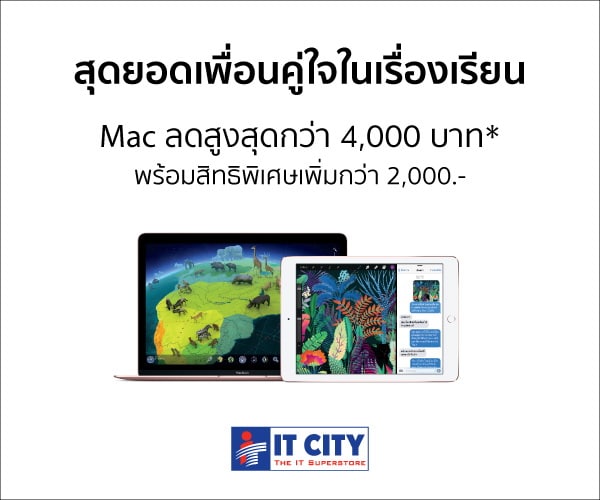 it-city-ads-july - Macthai.com