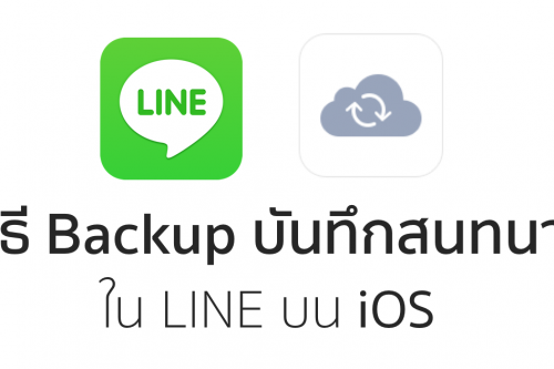 Backup Chat History Archives - Macthai.com