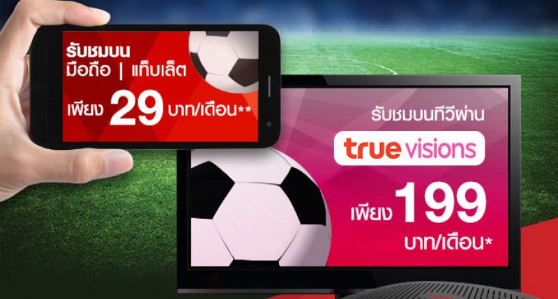 TrueMove H จัดหนักโปรดูบอลอังกฤษและลีกยักษ์ใหญ่ ครบทุกแมตซ์ เริ่มต้น 29 ...