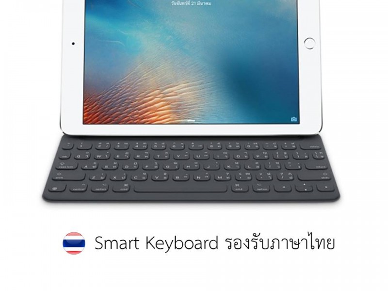 Apple ออก Smart Keyboard สกรีนหลายภาษาแล้ว รวมถึงภาษาไทยด้วย