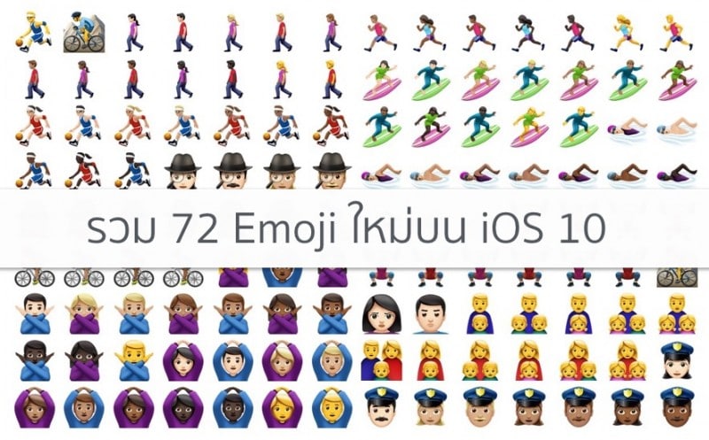 รวม 72 Emoji ใหม่บน iOS 10 มีอะไรใหม่บ้าง มาดูกัน
