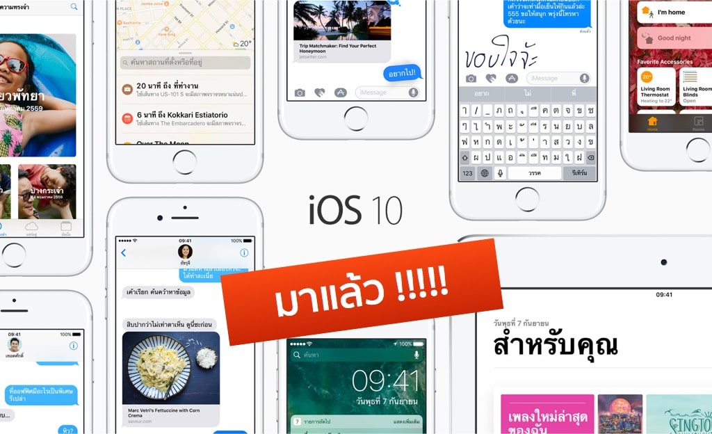 Apple เปิดให้อัพเดท iOS 10 ได้แล้วทั้ง iPhone, iPad, iPod Touch [update ...