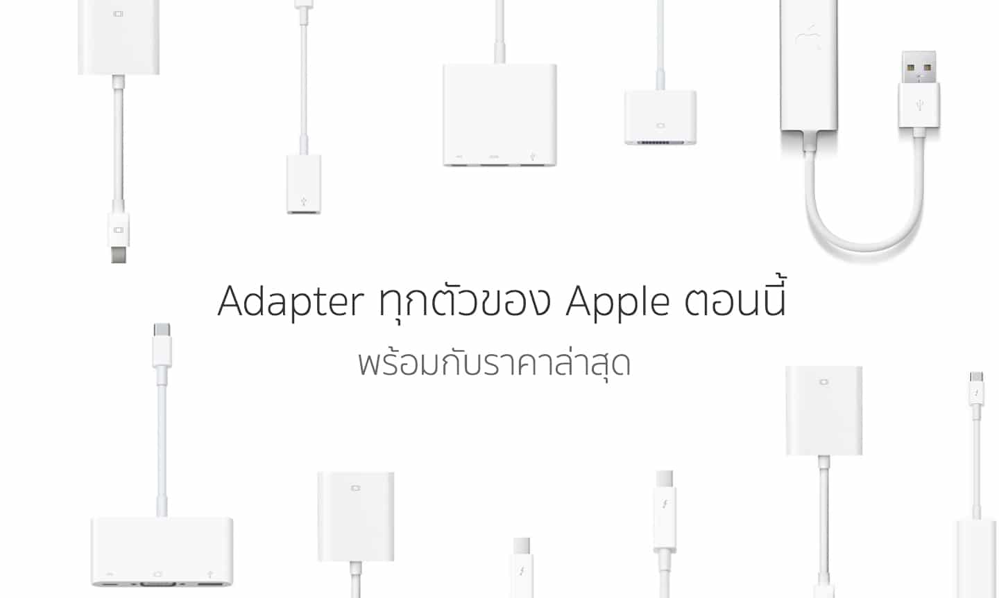 จะเยอะไปไหน : มาดูหัวแปลง ทุกตัวที่ Apple ขายอยู่ตอนนี้ พร้อมราคา