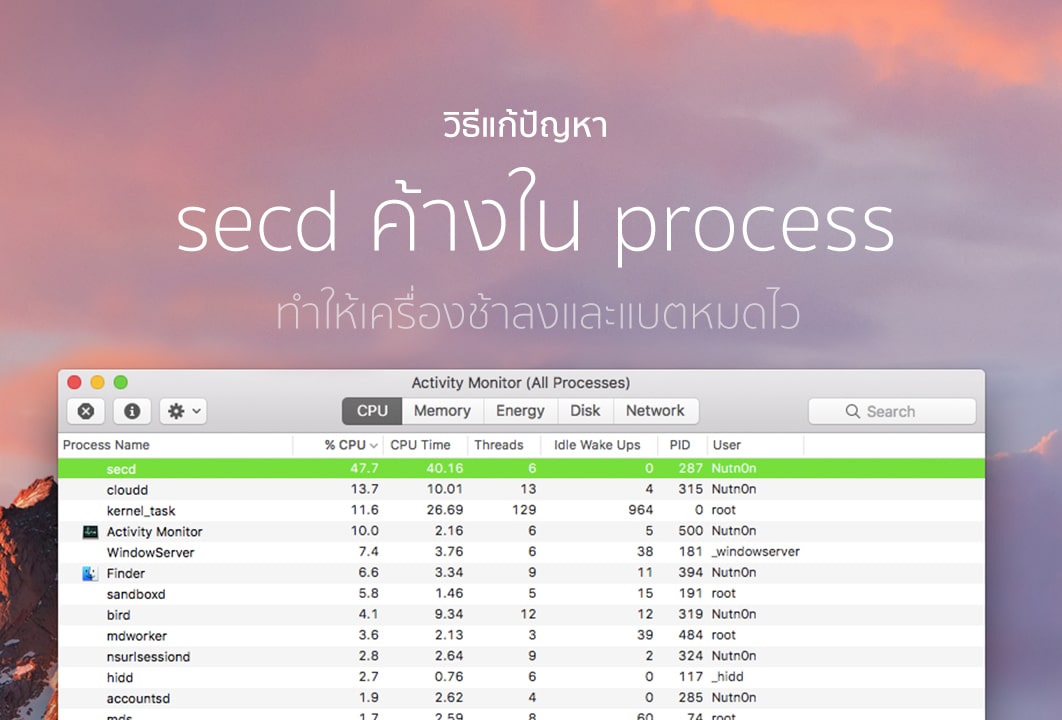 macOS Sierra ช้า แบตหมดไว ? มาดูว่ากำลังเจอปัญหา secd ค้างหรือเปล่า ...