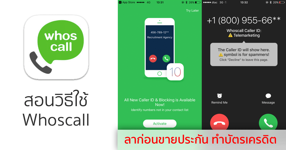 สอนวิธี ทำให้ iPhone โชว์ชื่อหรือบล็อกเบอร์แปลกที่โทรเข้ามา ด้วยแอพ ...