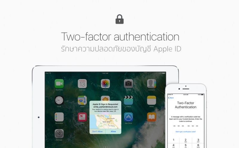 รู้จัก Two-factor authentication ของ Apple ID เพื่อรักษาความปลอดภัยของบัญชี