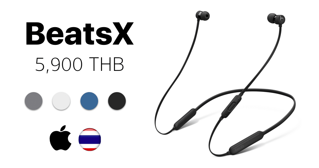 Apple วางจำหน่าย BeatsX บน Apple online (TH) แล้ว ราคา 5,900 บาท