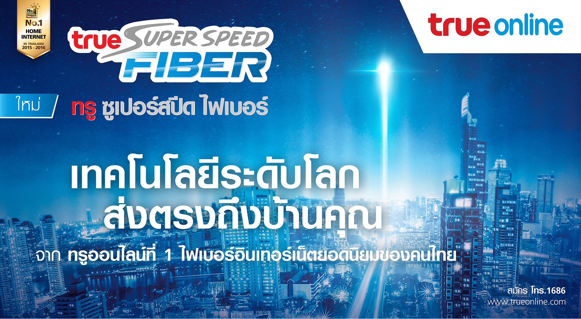 ส่องตลาดเน็ตบ้านปี 2017 : TrueOnline, 3BB, TOT, AIS Fibre แข่งเดือด ใคร ...