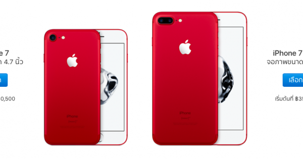 เปิดตัว iPhone 7 สีแดง "(Product) RED" รายได้นำไปช่วยต่อต้านโรคเอดส์