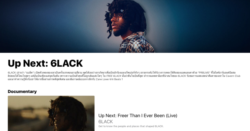 Apple Music เพิ่มหน้า Up Next แนะนำศิลปินระดับรองให้เป็นที่รู้จัก