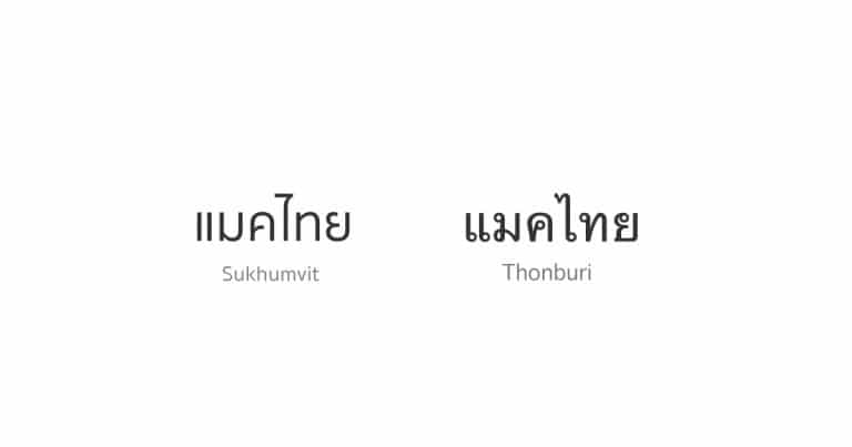 Apple อาจรวมฟอนต์ไทย Sukhumvit Set เข้ากับ San Francisco (SF Pro)
