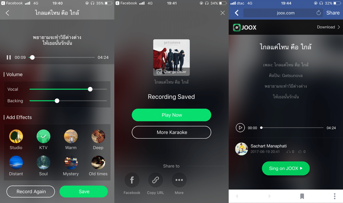 JOOX Music ออกอัพเดทใหม่ มาพร้อมฟีเจอร์ Karaoke, อัดเสียงได้ (ดูวิธีใช้ ...