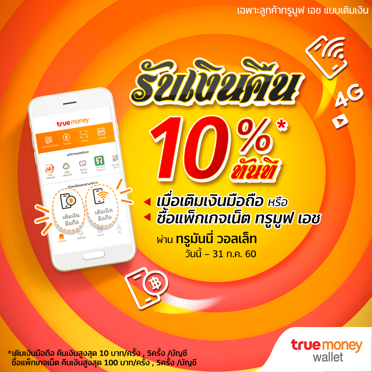 ผู้บริหาร TrueMoney Wallet เผยทิศทาง อนาคตของบริการ เมื่อไทยเข้าสู่ยุค ...
