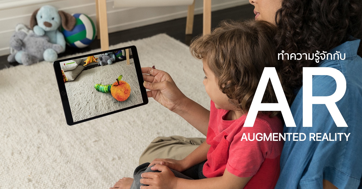 รู้จัก Augmented Reality ที่จะทำให้การใช้ iPhone, iPad สนุกขึ้นอีกขั้น