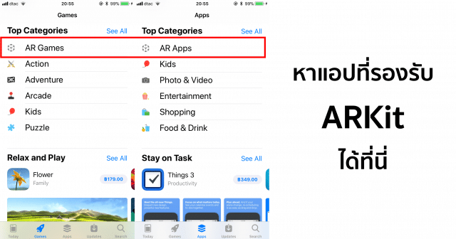 วิธีหาแอปที่รองรับ ARKit ง่าย ๆ บน App Store