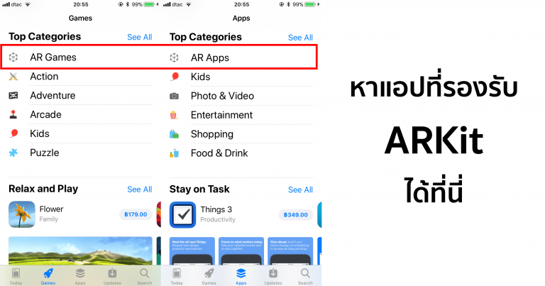 วิธีหาแอปที่รองรับ ARKit ง่าย ๆ บน App Store