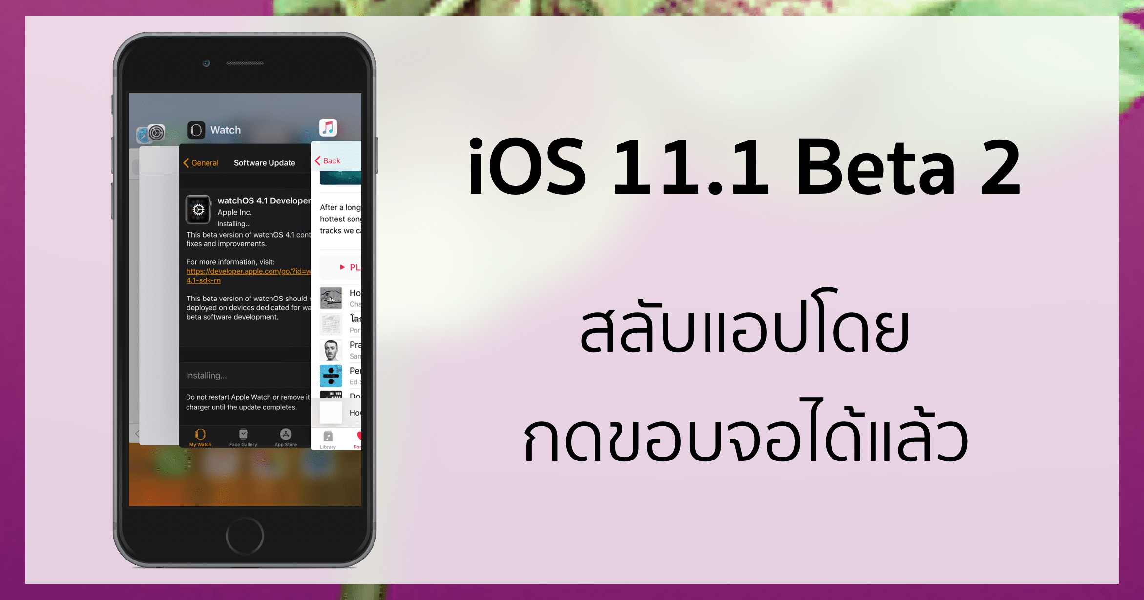 Apple ปล่อย iOS 11.1 Beta 2 มาพร้อม Emoji ใหม่, สามารถสลับแอปจากขอบจอได้แล้ว