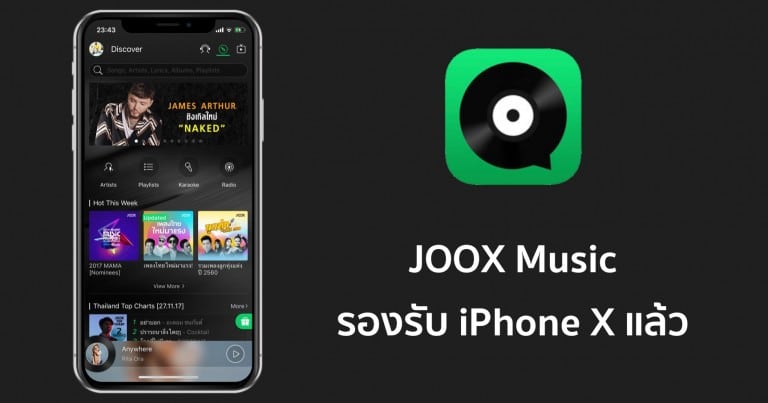 JOOX Music ออกอัปเดตใหม่ รองรับหน้าจอ iPhone X แล้ว