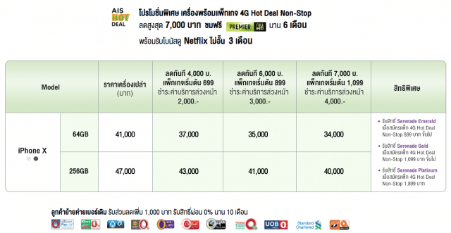สรุปราคา iPhone X ในไทยจาก TrueMove H, AIS, Dtac, Apple Online Store ...